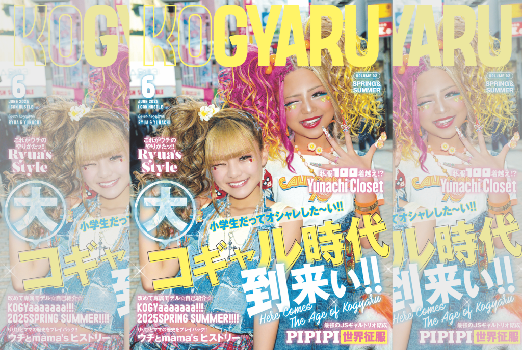 KOGYARU 2025年春号(Vol.2)を発売しました。 - 株式会社エイチジェイ